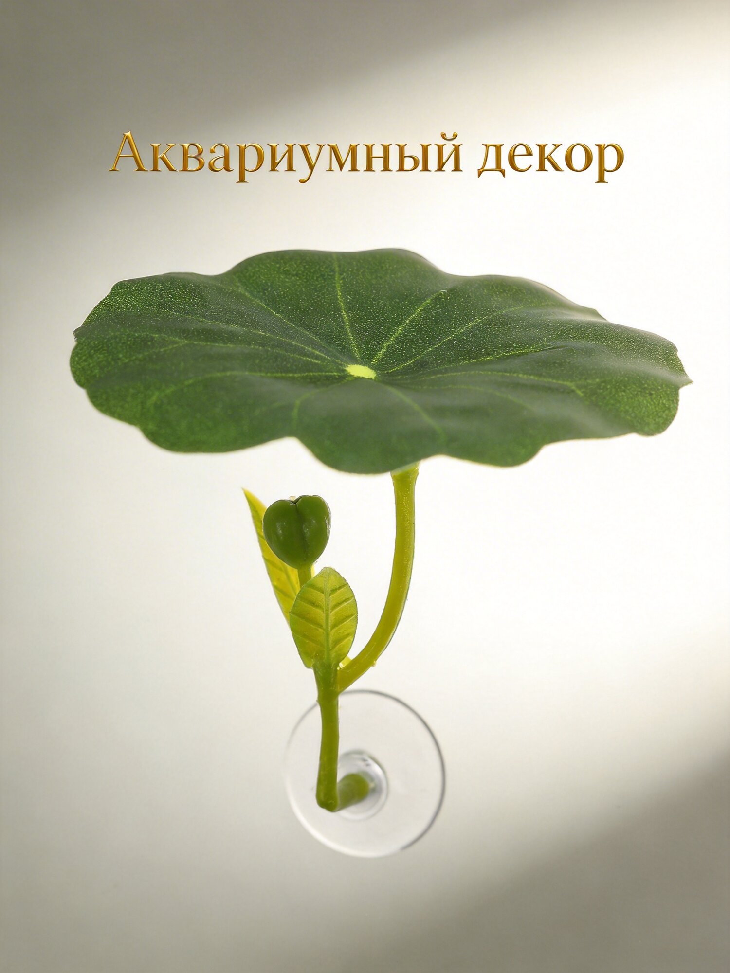 Аксессуары Для Аквариума Искусственный Лотос Для Бетты И Декорации 6 50X5 80X5 40Cm