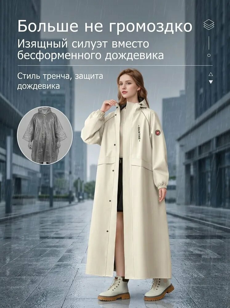 Дождевик