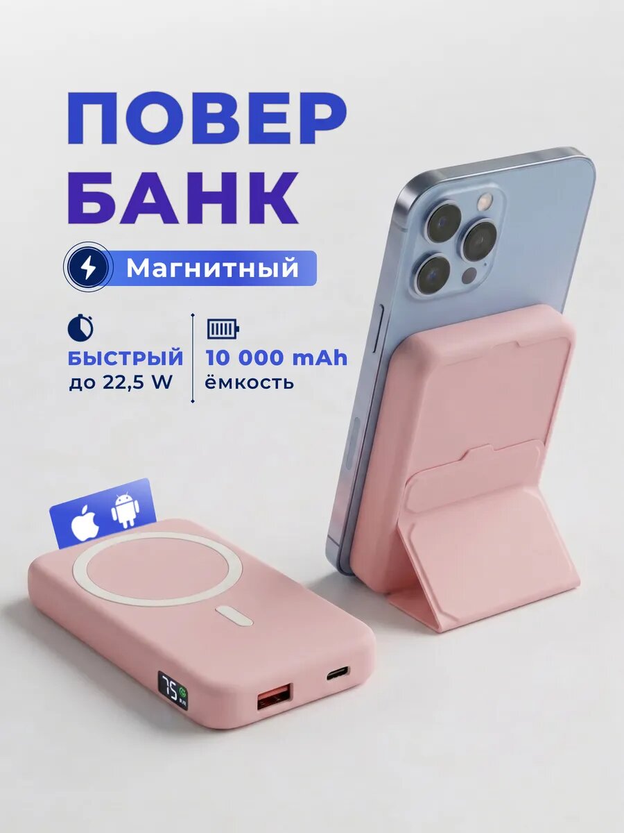 Повербанк с быстрой беспроводной зарядкой / Магнитный внешний аккумулятор Power Bank для телефона / 20W 10000mAh / Розовый