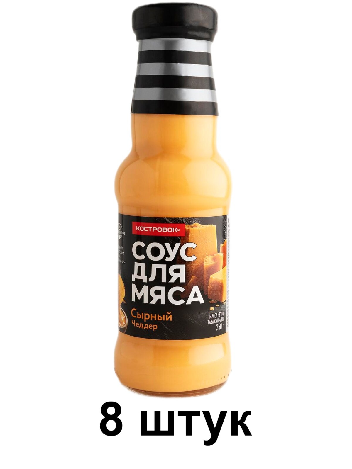 Соус Костровок для мяса, Чеддер сырный, стеклянная бутылка, 8 штук по 250мл
