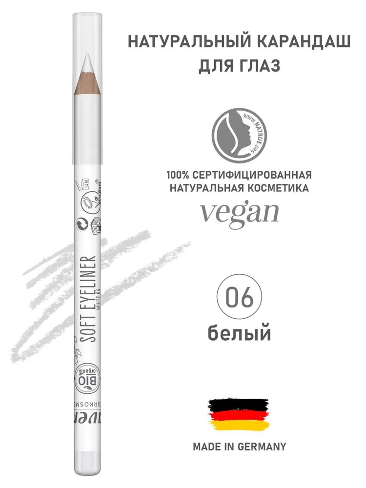Мягкий органический карандаш для глаз 06 "Белый" 1,14 г, Lavera (Лавера)