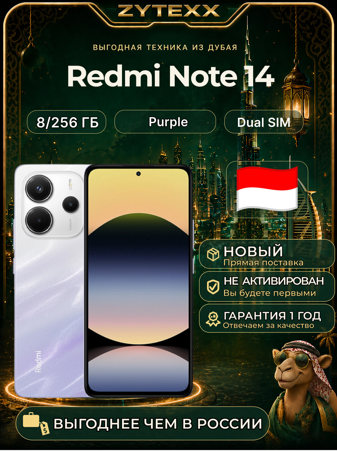 Смартфон Redmi Note 14 8/256 Gb (Purple|Фиолетовый) Регион - ID