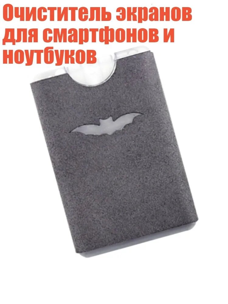 Очиститель экранов для смартфонов и ноутбуков, Серый