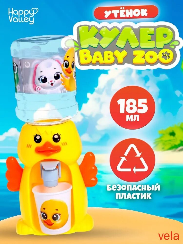 Детский кулер для воды "Утёнок" / Мини кулер для детей 185 мл(желтый)