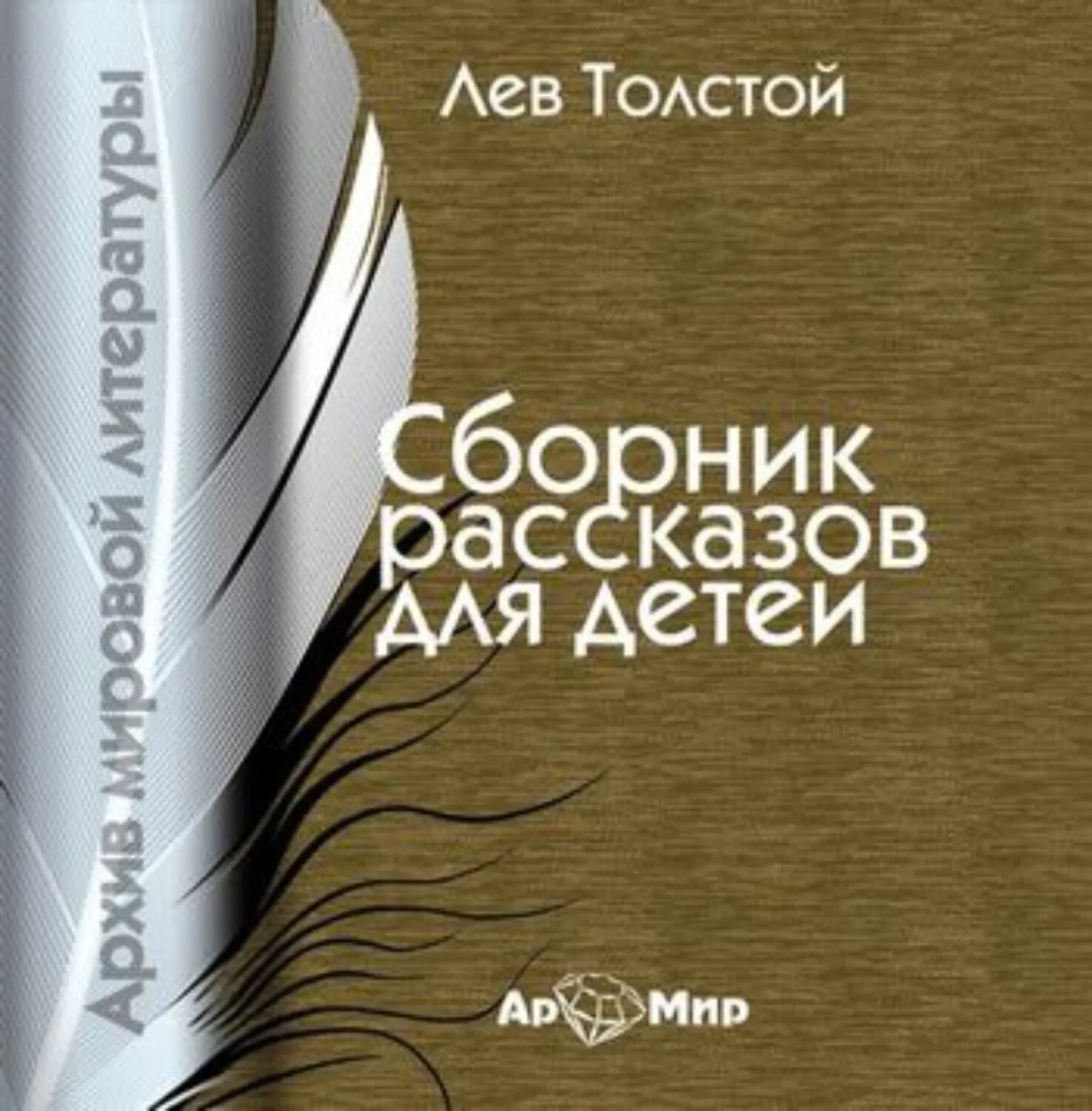Рассказы для детей [Аудиокнига]