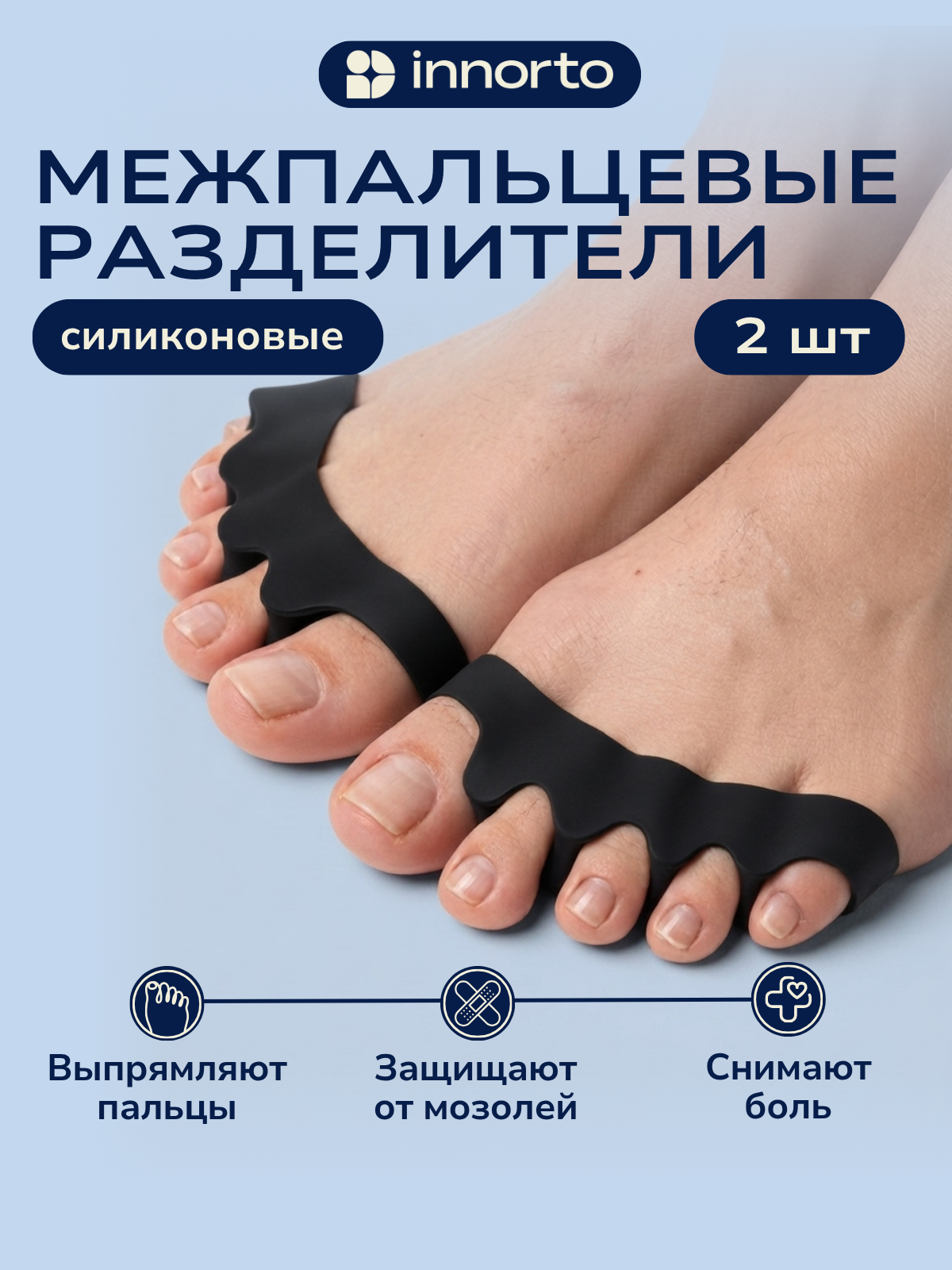 Разделители для пальцев ног ортопедические 52167