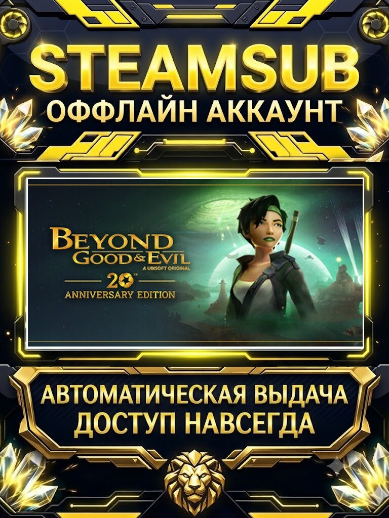 BEYOND GOOD & EVIL - 20TH ANNIVERSARY EDITION игра на аккаунте для ПК с OFF активацией для Steam (PC) РФ + СНГ