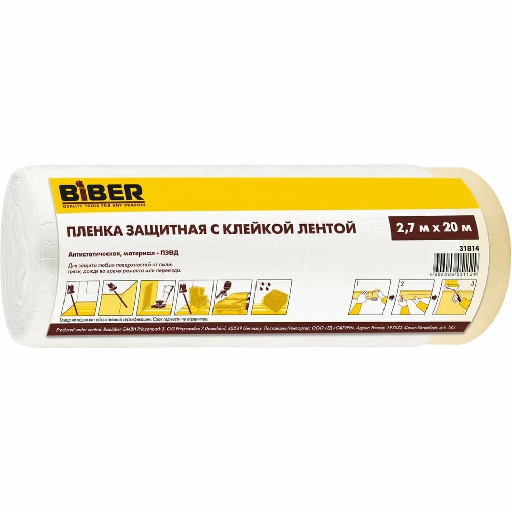 Пленка защитная с клейкой лентой (2.7х20 м) Biber 31814 тов-150898