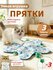 Игрушка для кошек с удочками 'прятки' - с издающим звуком мыши, 3 рабочих режима...