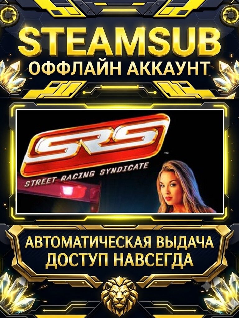 STREET RACING SYNDICATE игра на аккаунте для ПК с OFF активацией для Steam (PC) РФ + СНГ
