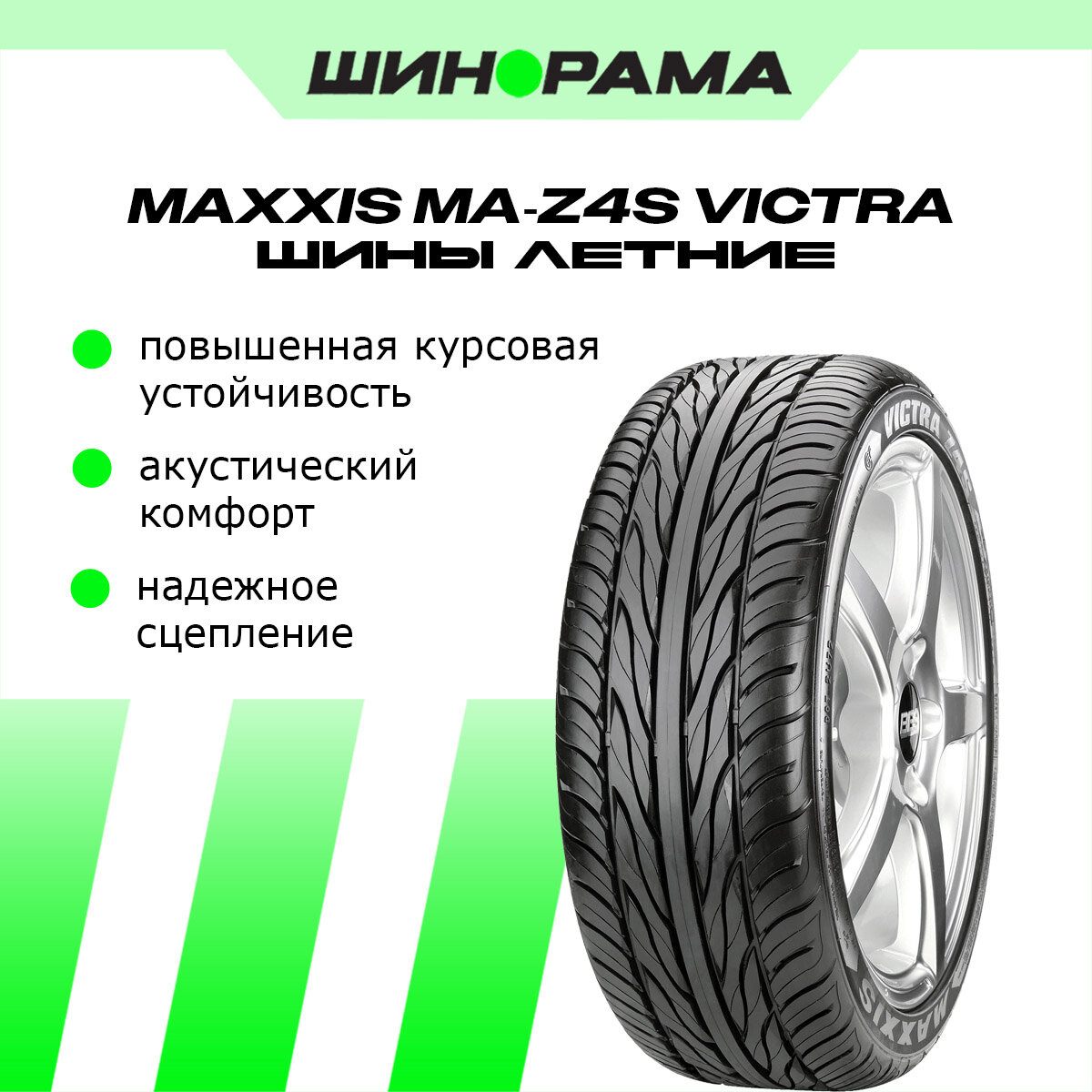 Автошина 285/50R20 Maxxis MA-Z4S 116V