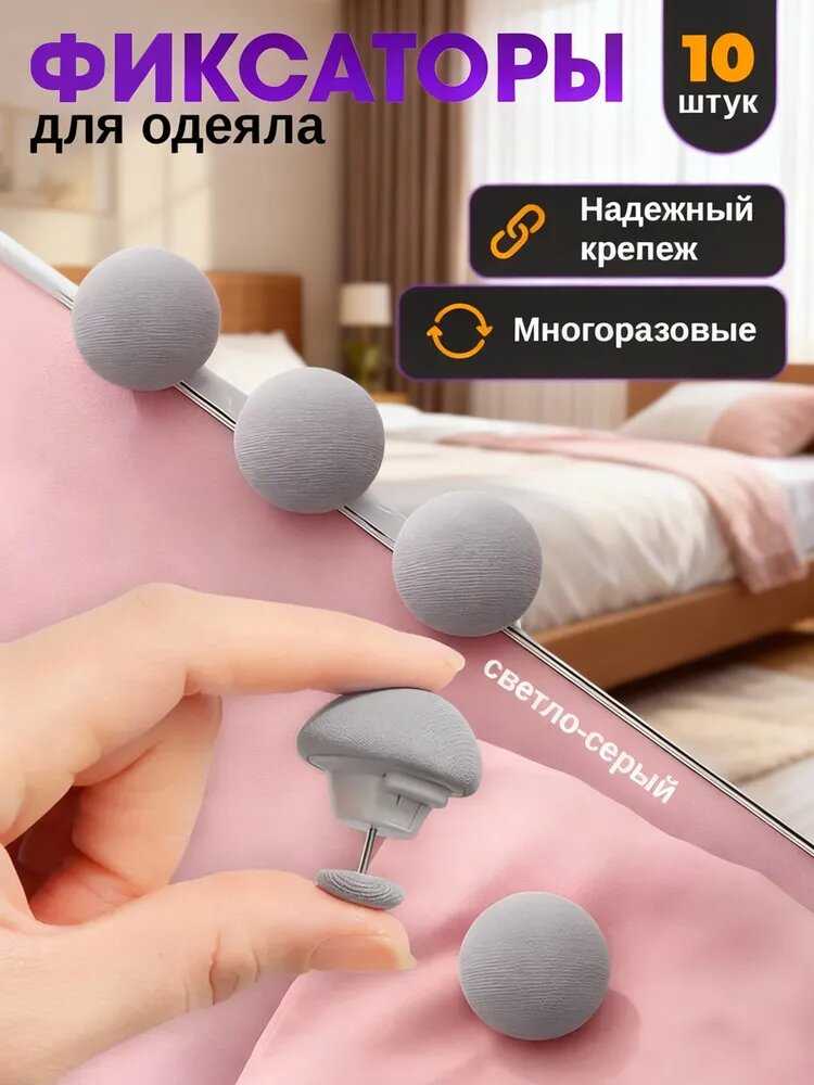 Фиксаторы для простыни и одеяла, для постельного белья и штор, геометрический принт, серые, 10шт.