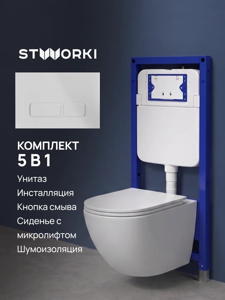 Комплект 5 в 1 Унитаз подвесной Bauedge BL0001-HQ3 / Инсталляция с кнопкой STWORKI Кронборг S28500CR / Крышка-сиденье, Комплект шумоизоляции