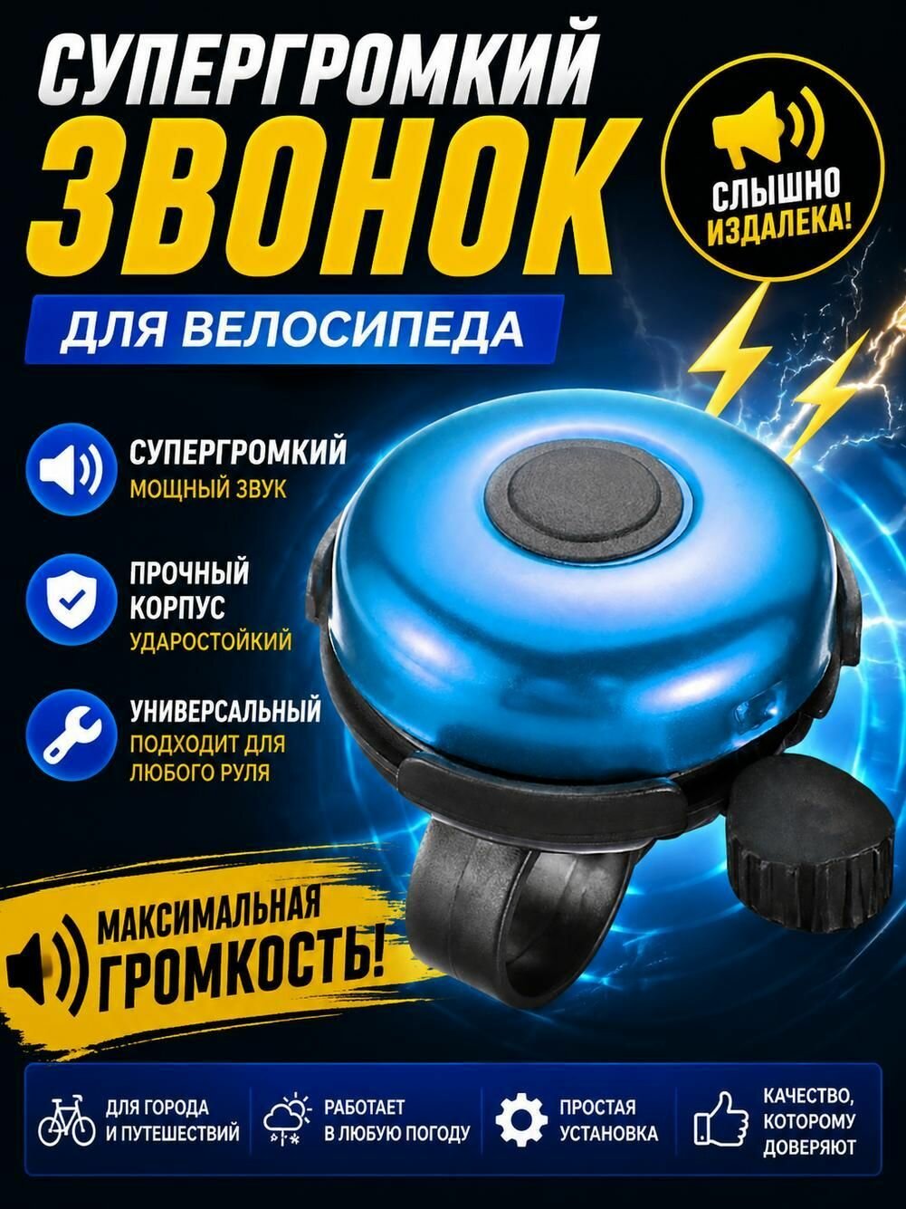Рога на руль