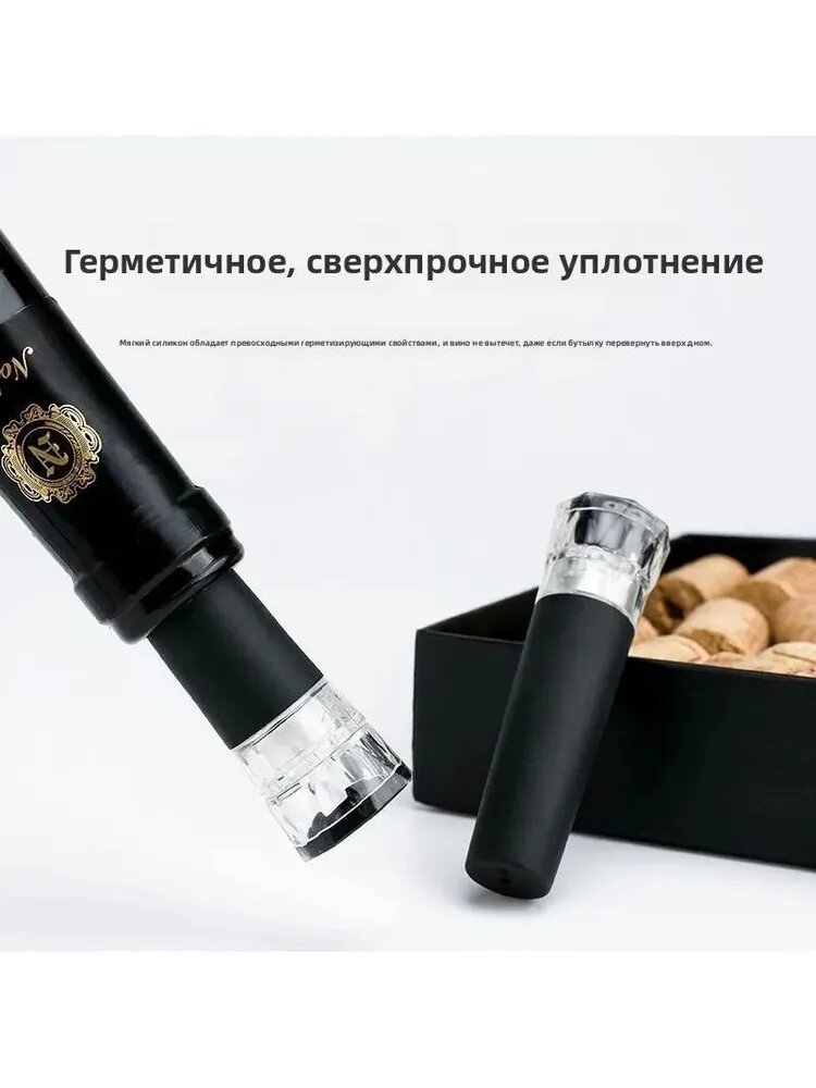 Вакуумная пробка для вина