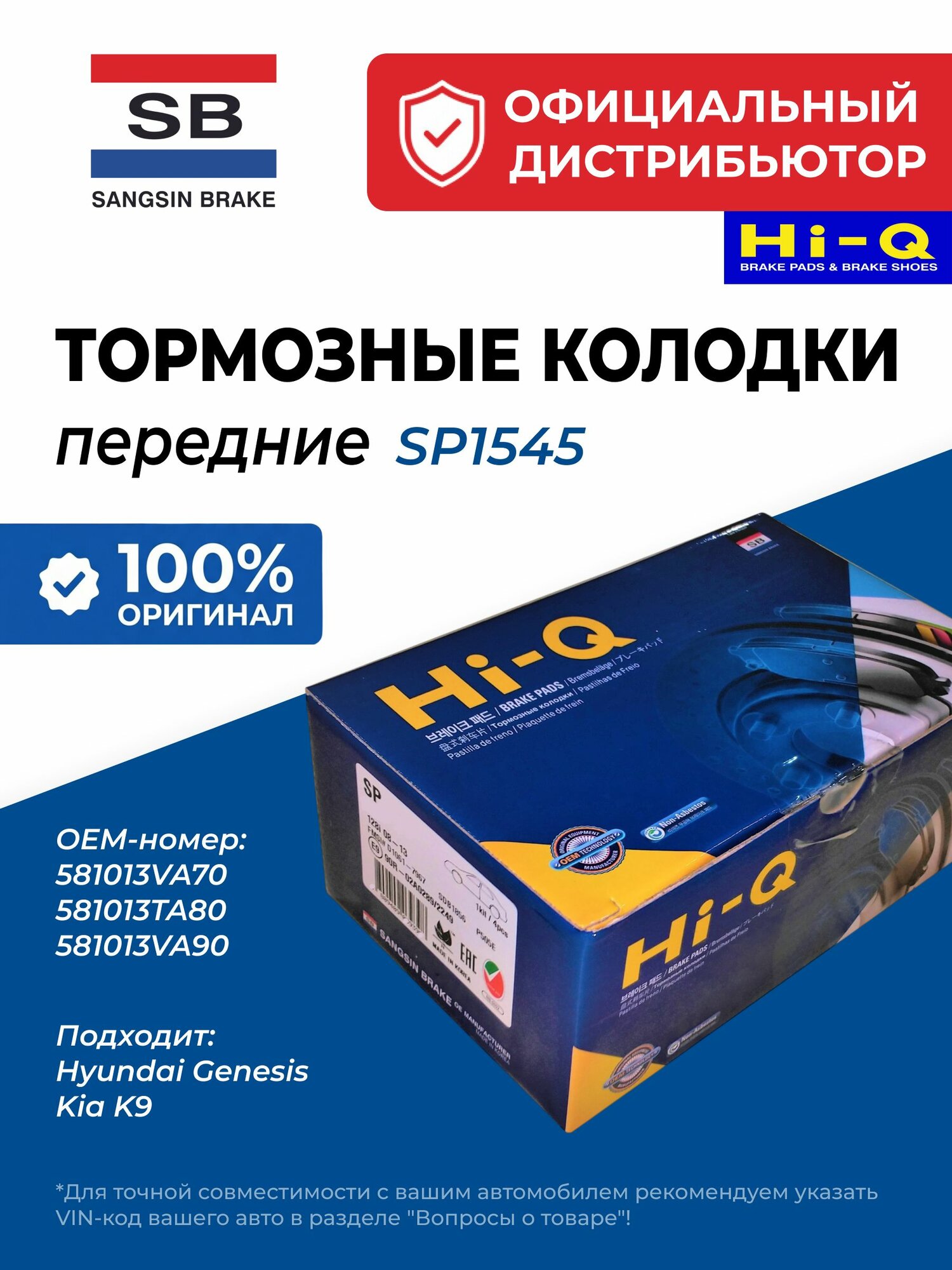 Hi-Q Колодки тормозные дисковые передние SP1545 для Hyundai Genesis / Kia K9 12-