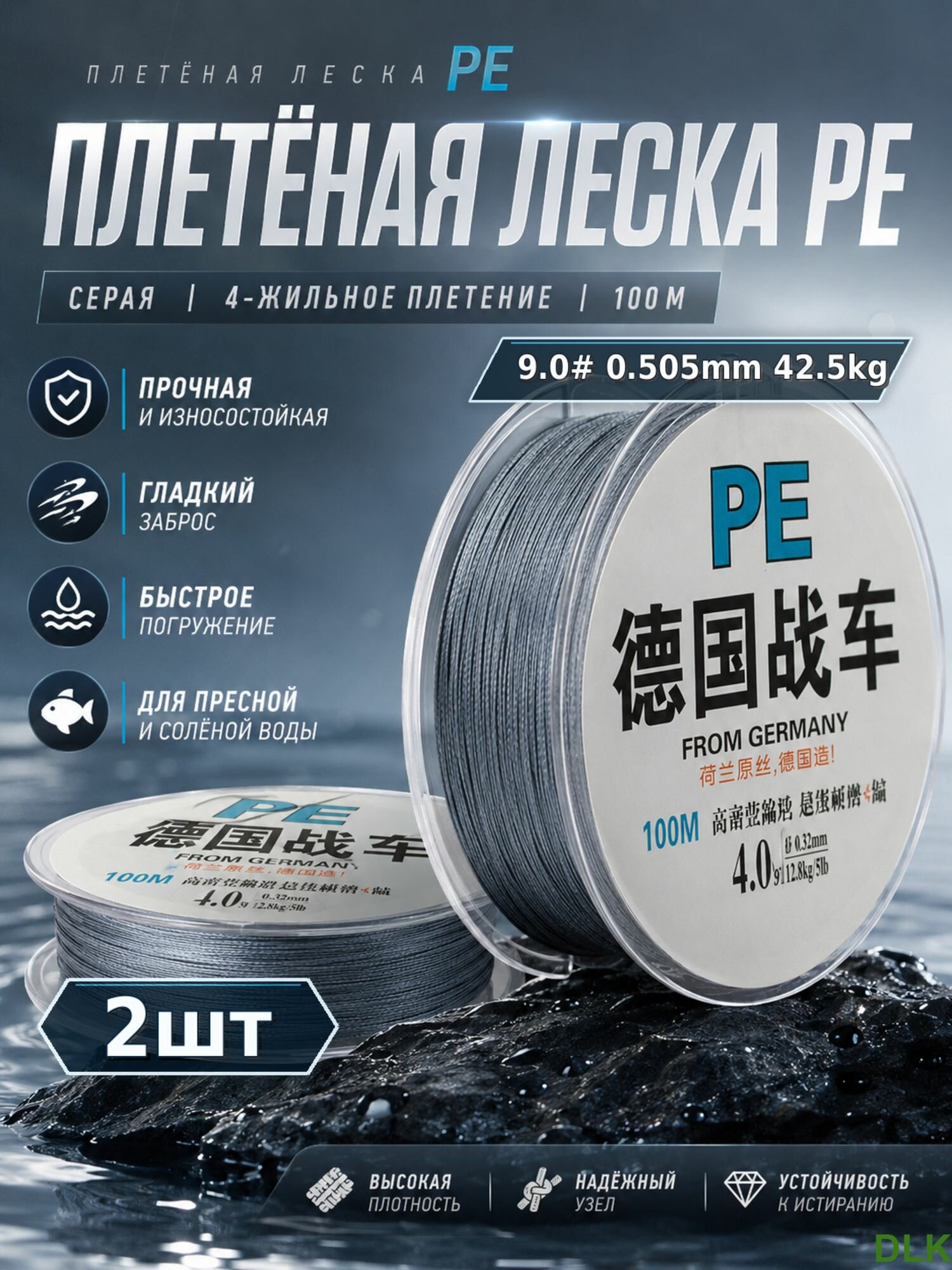 DeGuoZhanChe100_G4_9.0#_2ш Леска