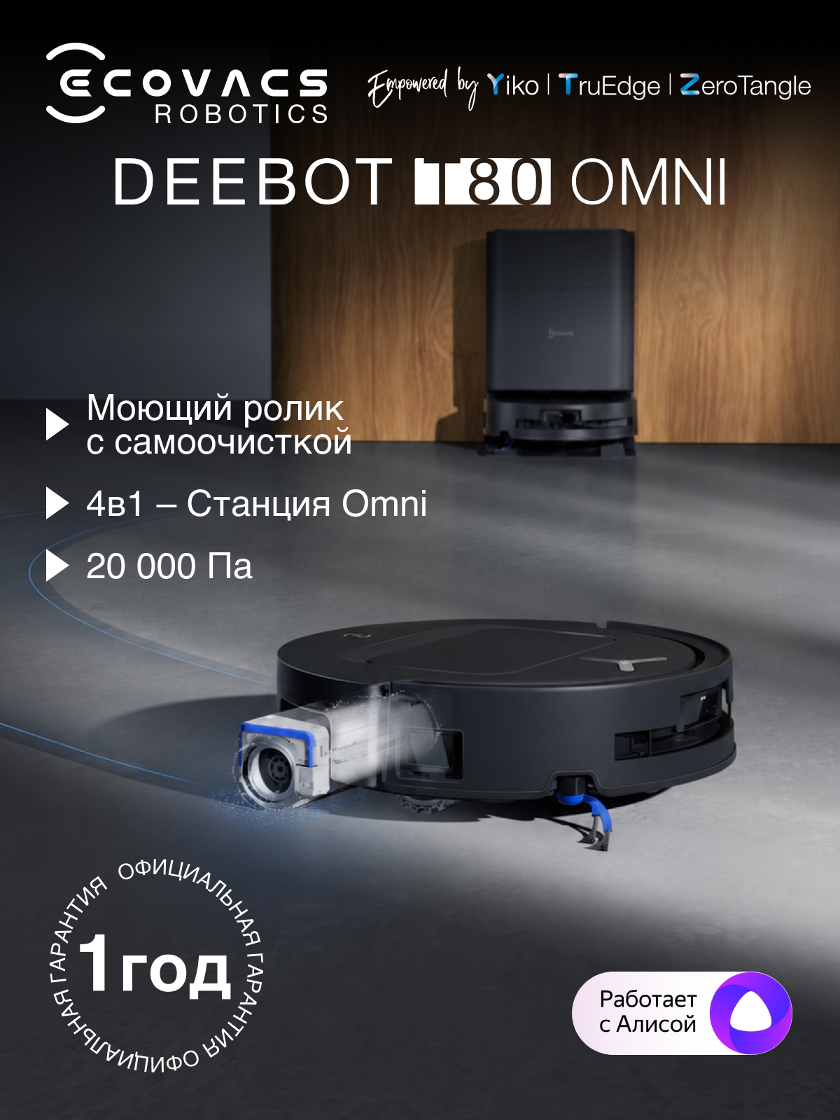 Робот-пылесос Ecovacs Deebot T80 Omni, со станцией, черный (DEX68)