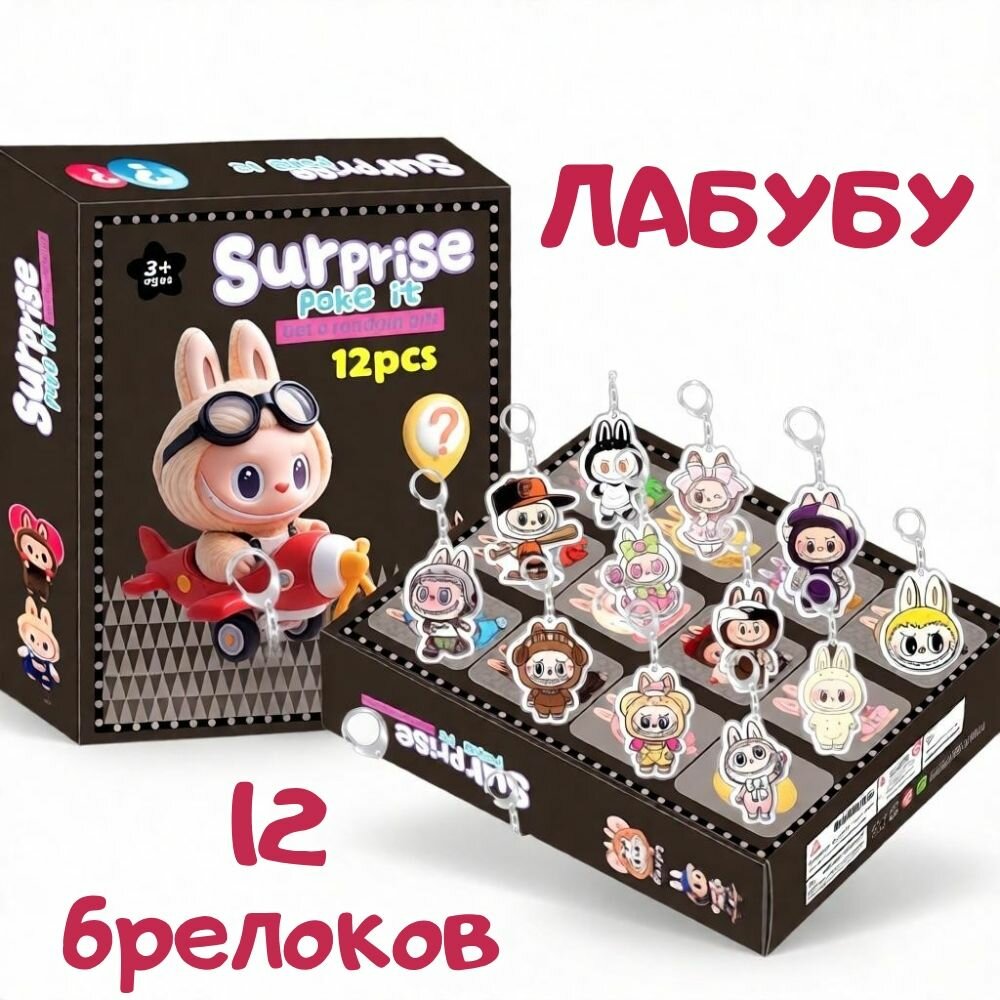 Брелок