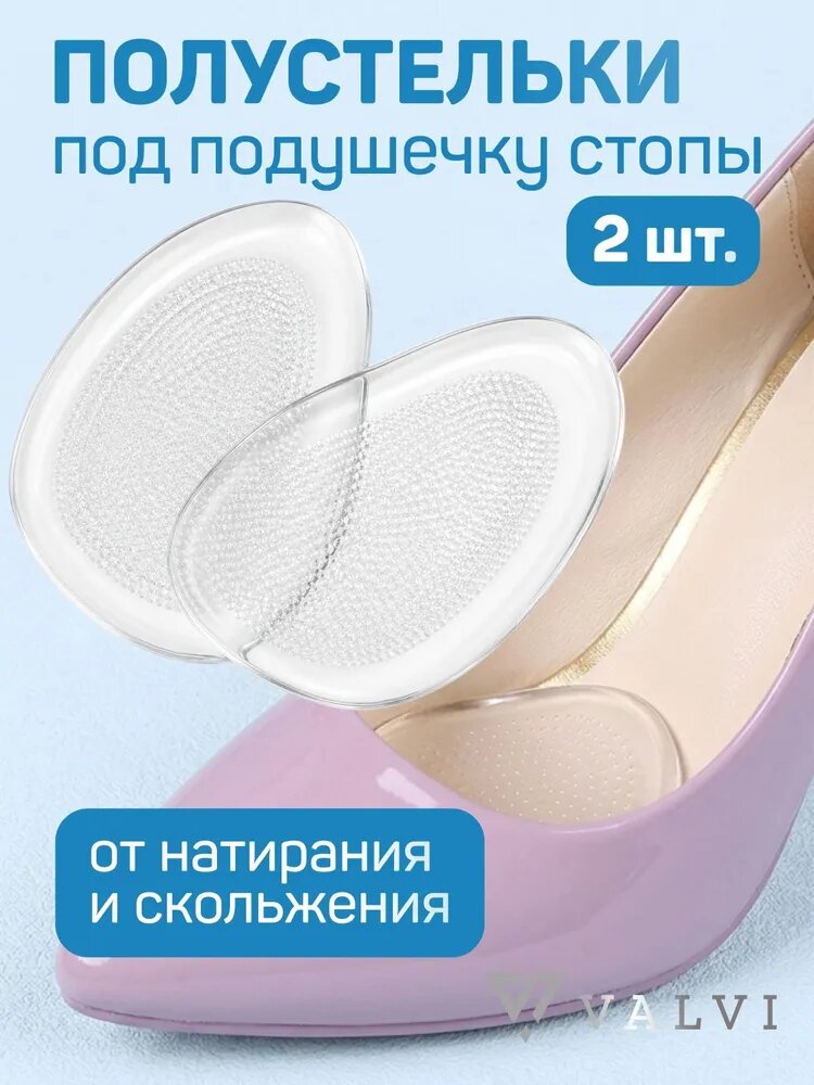 Полустельки гелевые под стопу, гелевые стельки, для обуви, вставки, вкладыш, от мозолей и натоптышей, GEL NON-SLIP, VALVI, гель