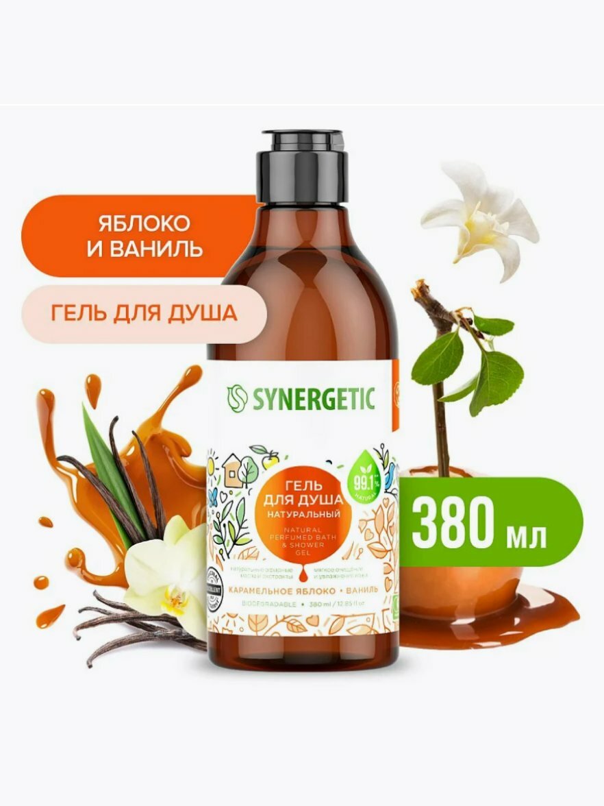 Гель для душа Synergetic Карамельное яблоко и ваниль,380 мл