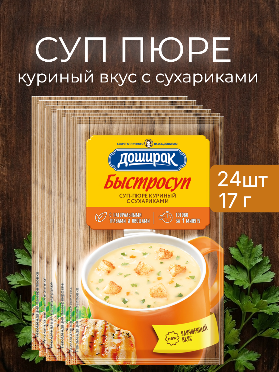 Быстросуп куриный суп-пюре с сухариками Доширак, 17г 24шт