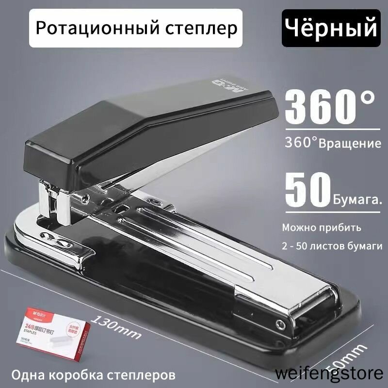 Степлер, скобы № 24/6, 24/8, до 50 листов