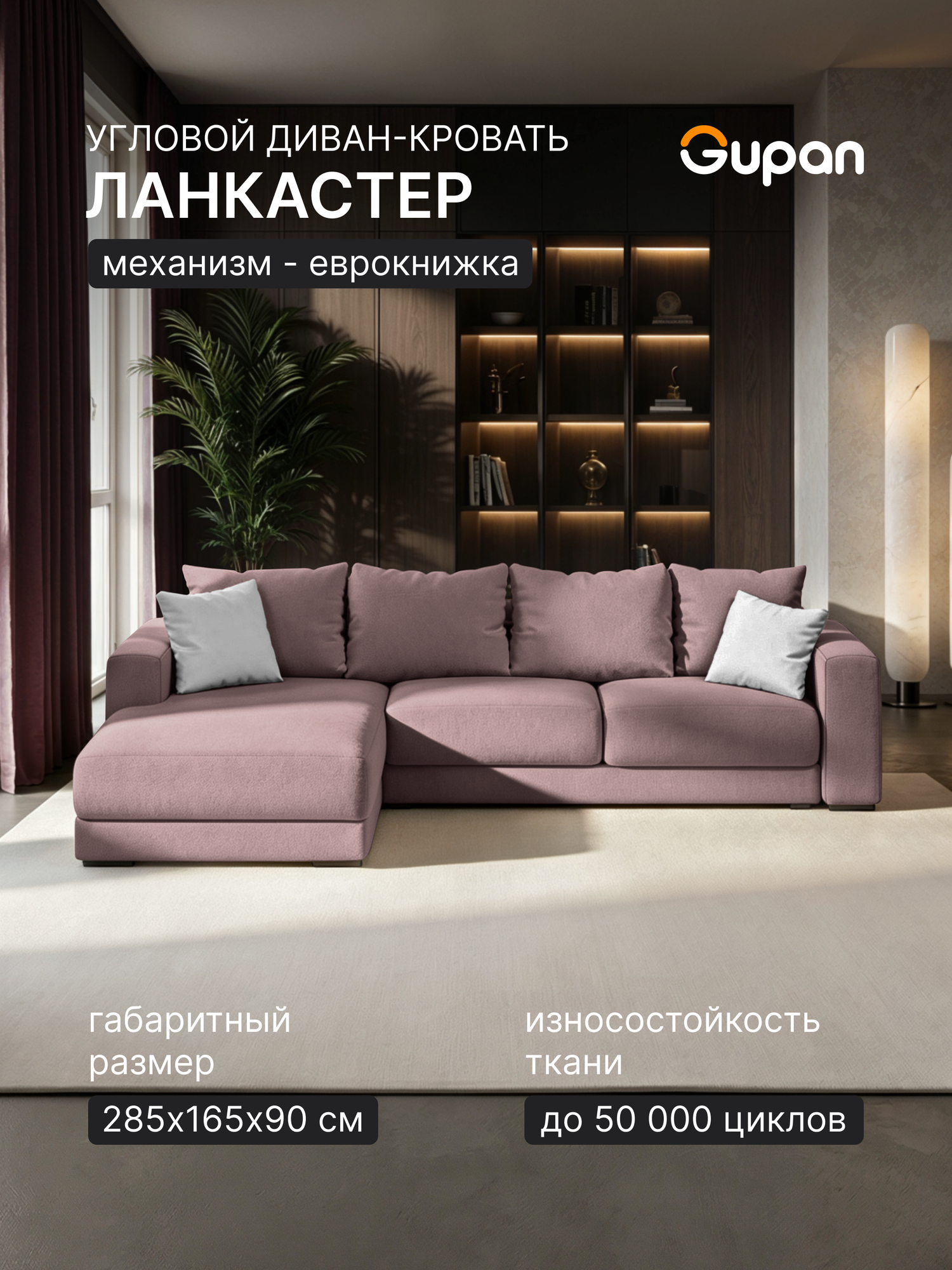 Диван угловой Gupan Ланкастер Велюр Амиго Светло-Розовый, раскладной, механизм еврокнижка, беспружинный, с ящиком