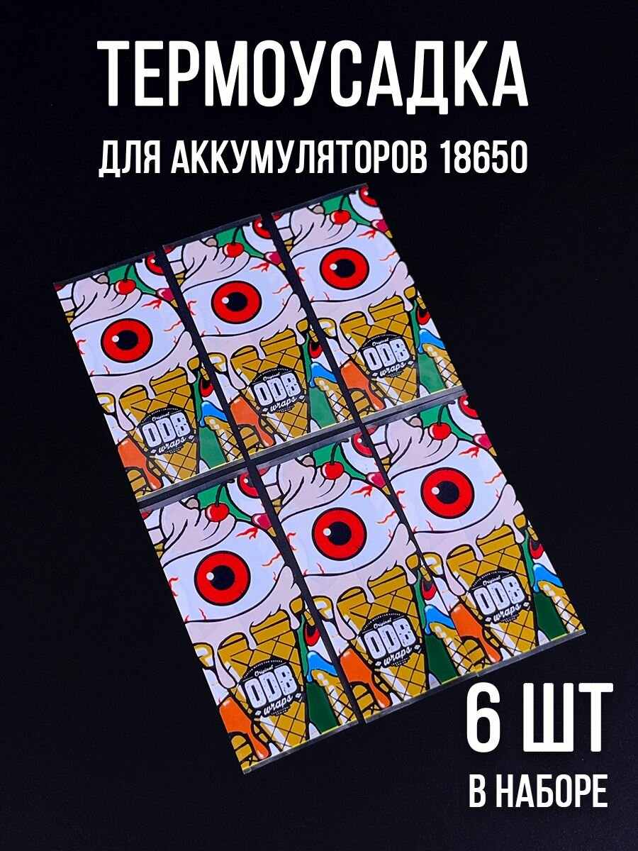 Термоусадка оплетка для аккумуляторов 18650 №1840