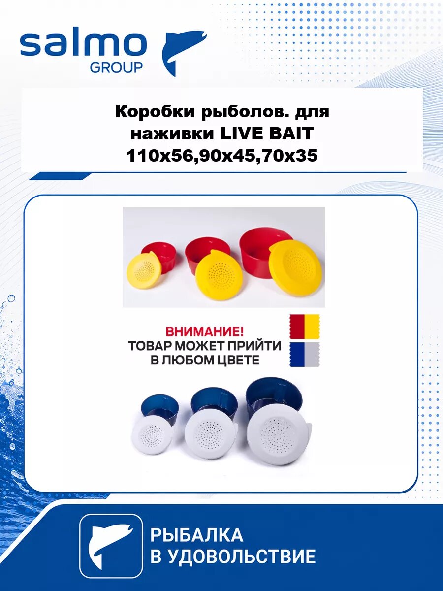 Коробки рыболовные для наживки LIVE BAIT 110х56,90х45,70х35 набор