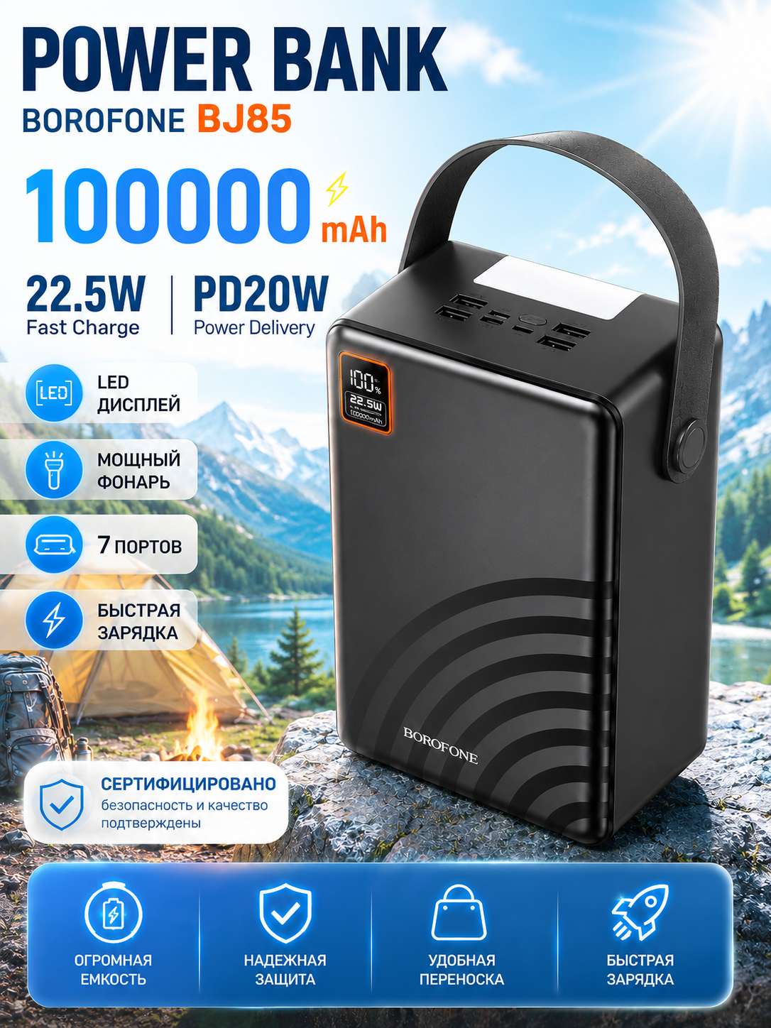Borofone внешний аккумулятор/повербанк/Power bank BJ85, 100000 mAh, с индикатором заряда, ручка для переноски, чёрный
