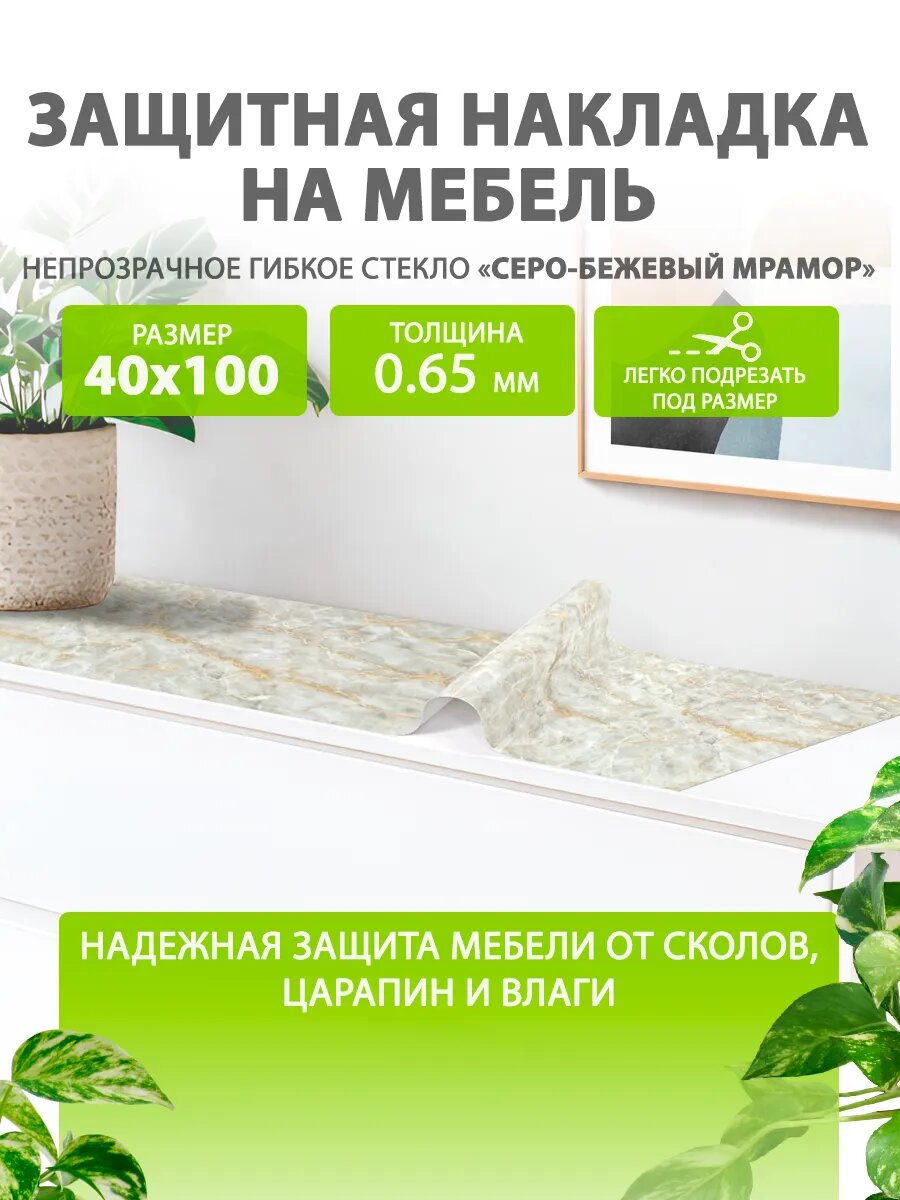 Гибкое жидкое стекло на мебель CrystalDesk 40 100 см Защитная накладка 0,65 мм Пленка ПВХ