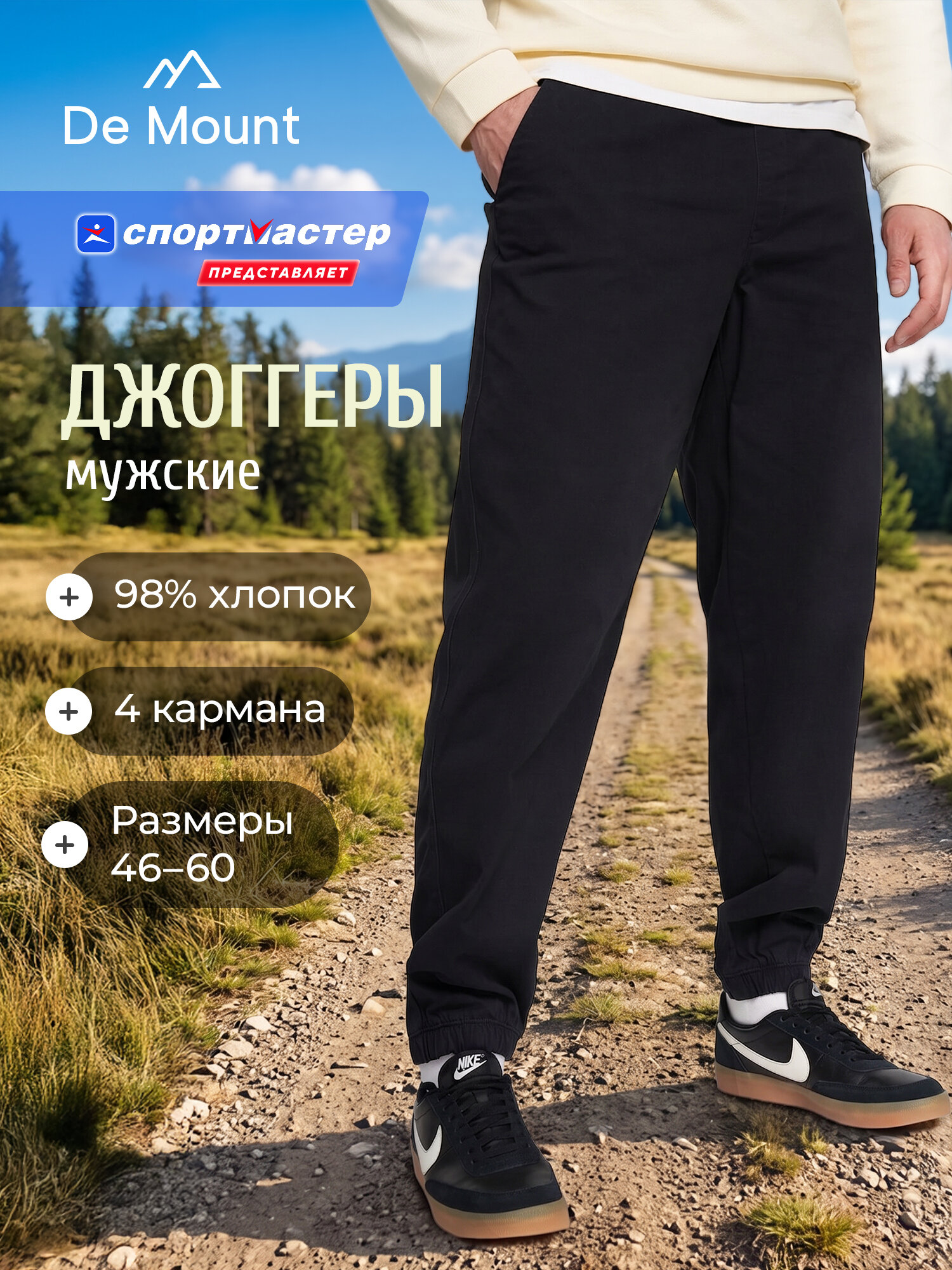 Брюки джоггеры
