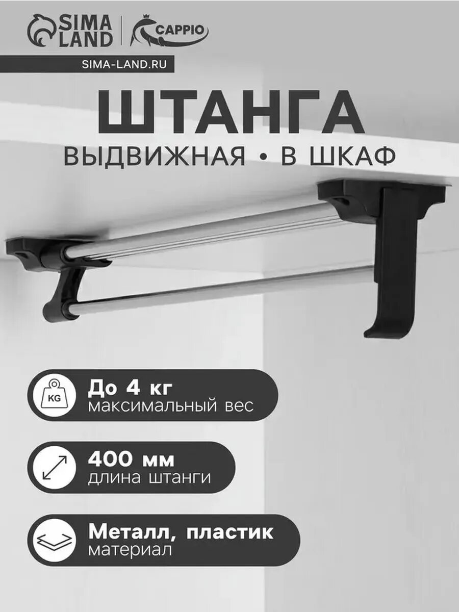 Выдвижная штанга для шкафа — надежное решение