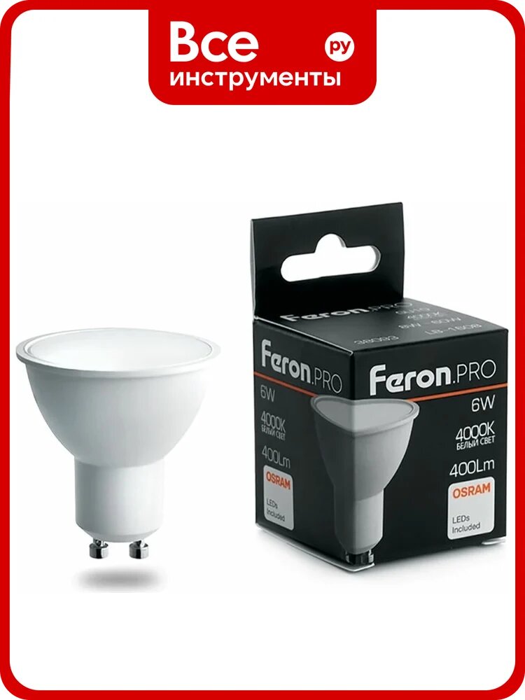 Светодиодная лампа FERON PRO LB-1606 GU10 4000K OSRAM LED 38087, софитная, энергосберегающая класса A, общее освещение