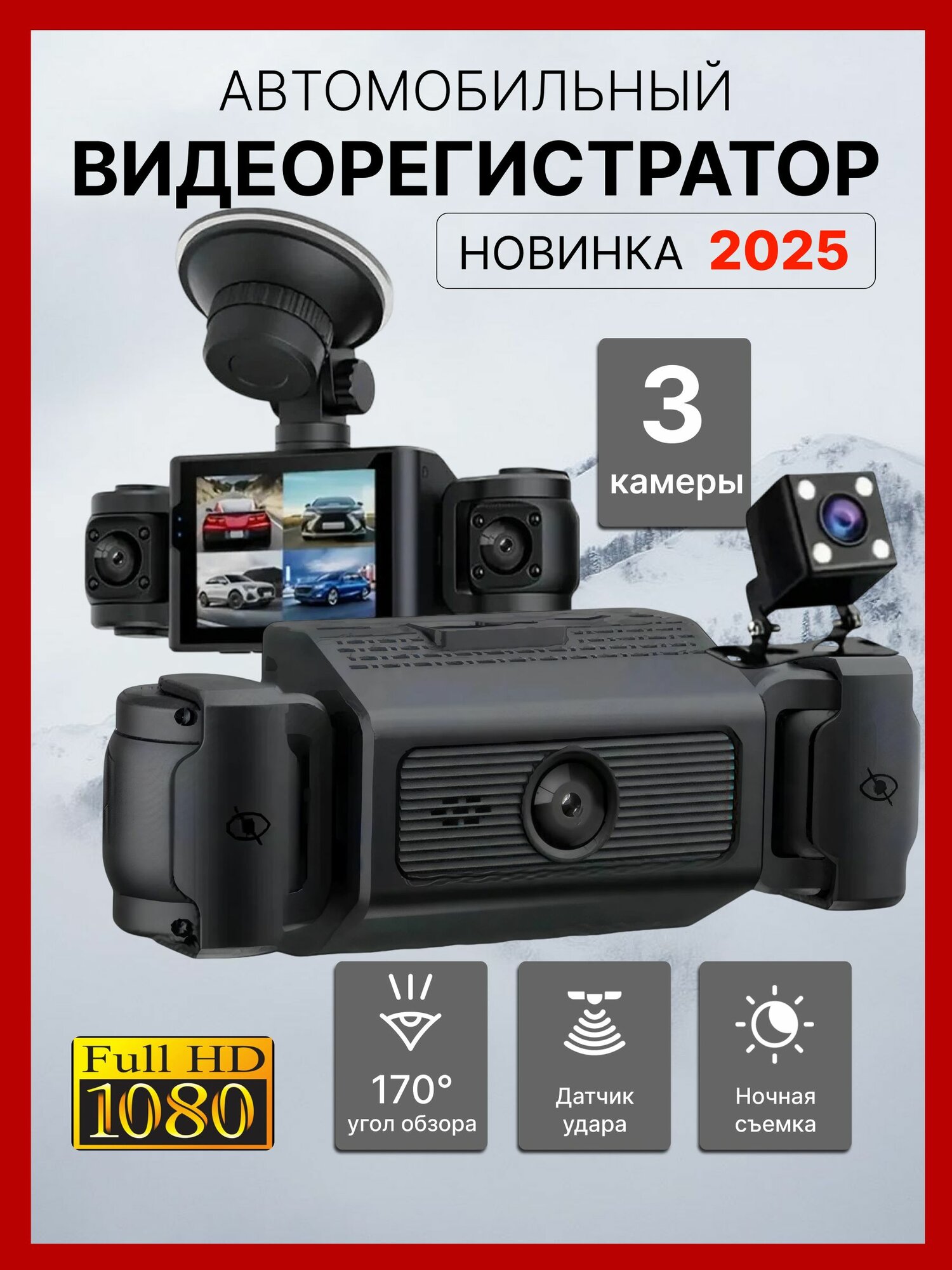 Видеорегистратор автомобильный с 4 камерами SOVGARD