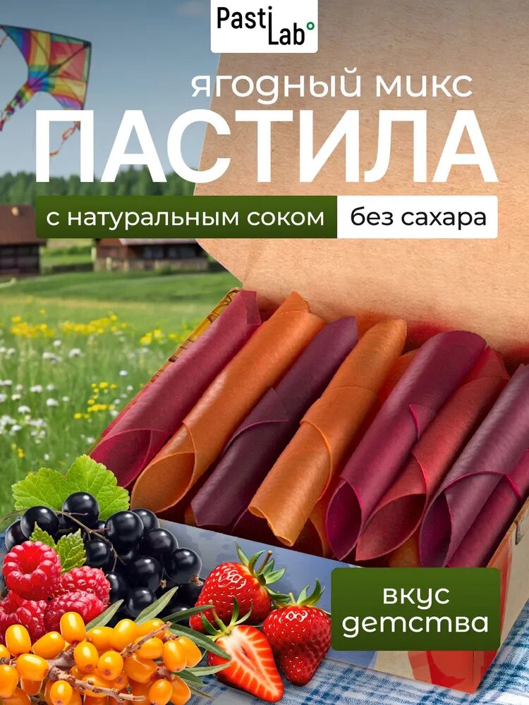 Пастила Ягодное ассорти (малина, клубника, облепиха, смородина) без сахара