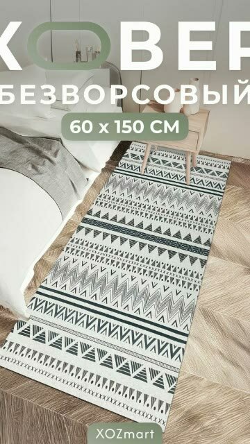 Кухонный коврик безворсовый противоскользящий, 60×150 см, влагопоглощающий и грязезащитный — фото 1