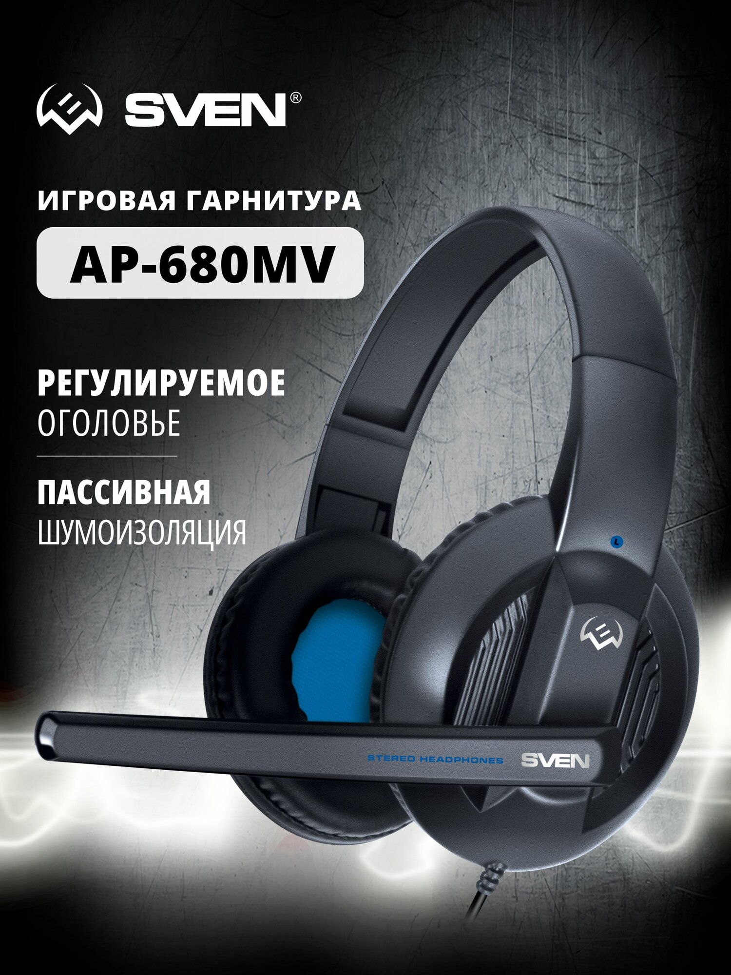 SVEN AP-680MV Наушники игровые проводные накладные / Гарнитура с микрофоном для ПК, компьютера, ноутбука, черные