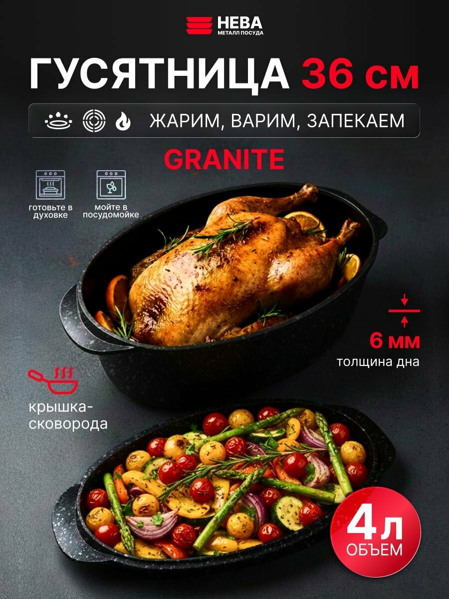 Утятница с крышкой антипригарная гранитная 4 литра Granite