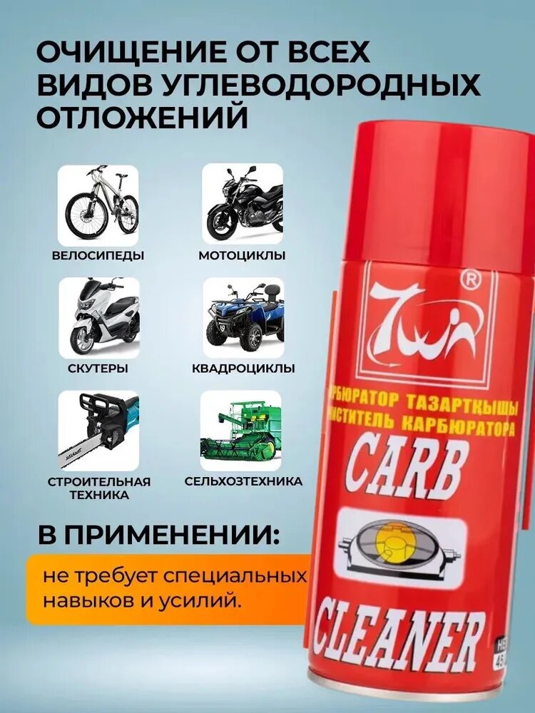 Очиститель карбюратора — фото 1