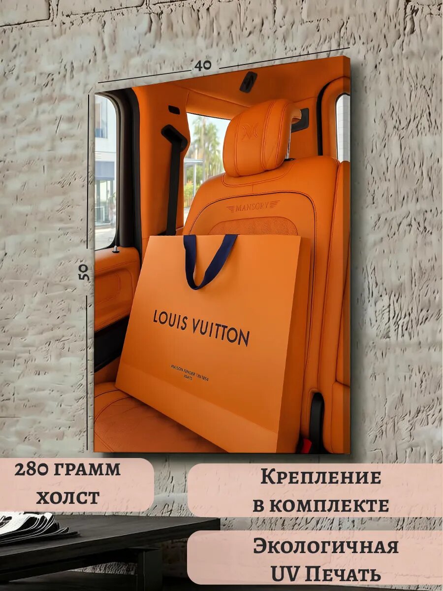Картина 40х50 Луи Виттон Louis Vuitton Эстетика Стиль Статус