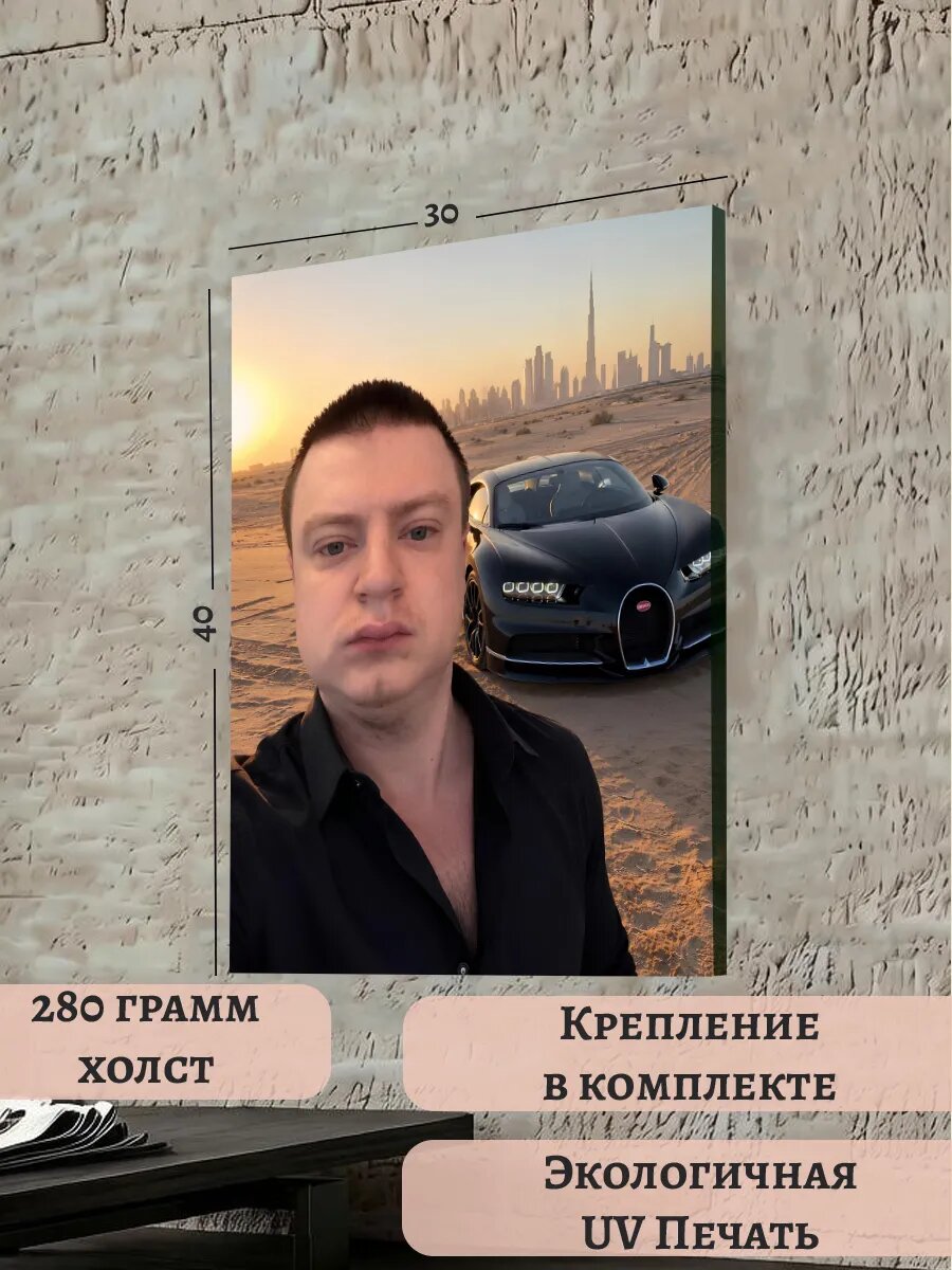 Картина 30х40 Меллстрой Mellstroy Стример Эстетика Богатство