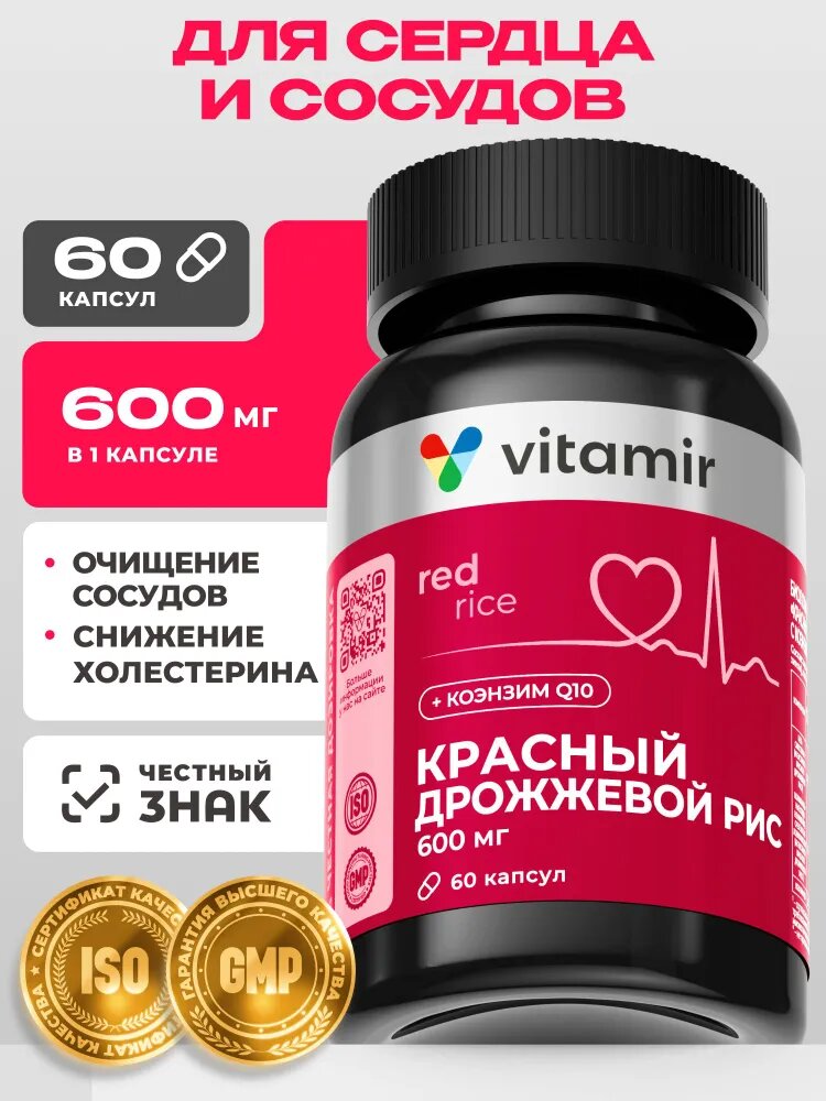Красный дрожжевой рис 600 мг с коэнзимом Q10 VITAMIR PRO / Витамины для сердца и сосудов / 60 капсул