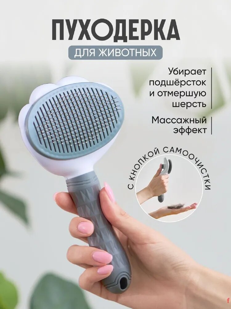 Расческа для животных
