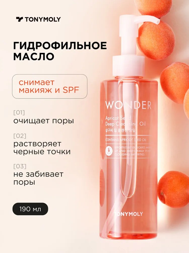Гидрофильное масло для умывания Tony Moly, 190 мл