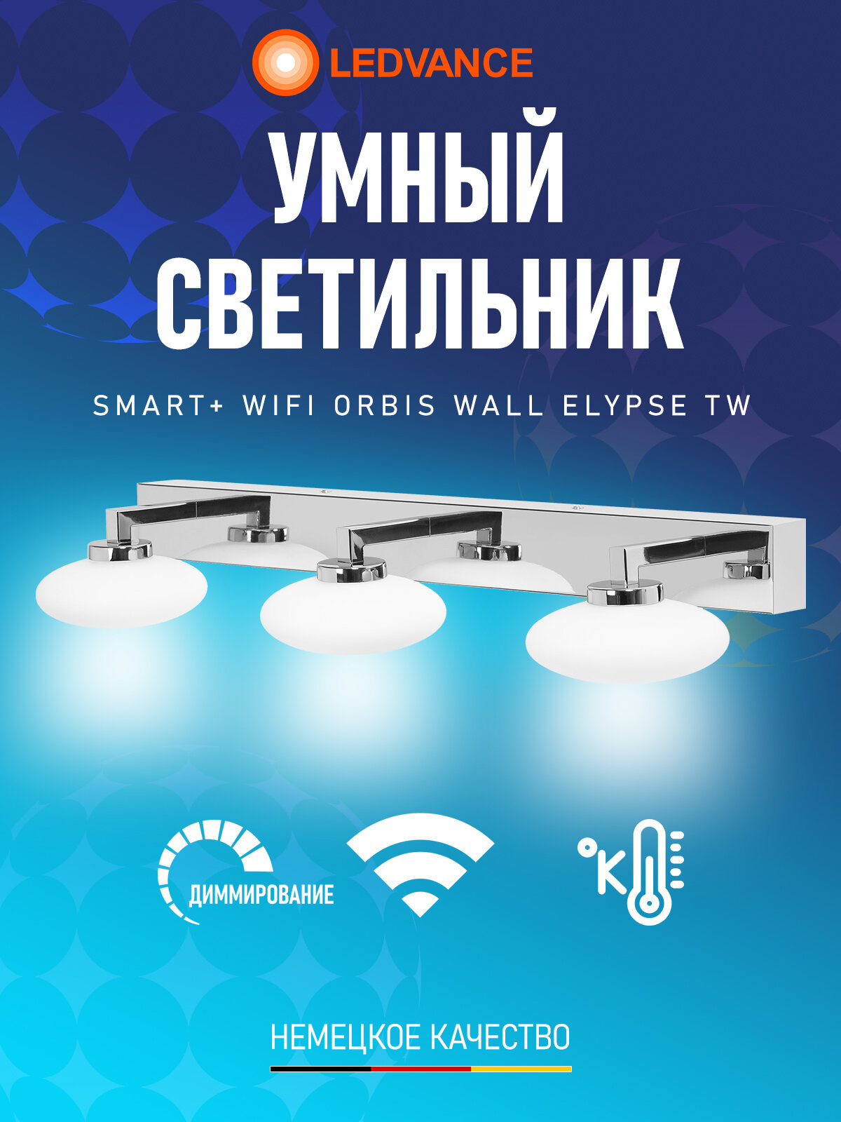 Умный светодиодный светильник для ванной комнаты LEDVANCE SMART+ Wifi Orbis Wall Elypse TW 1500лм 18Вт 3000-6500К IP44