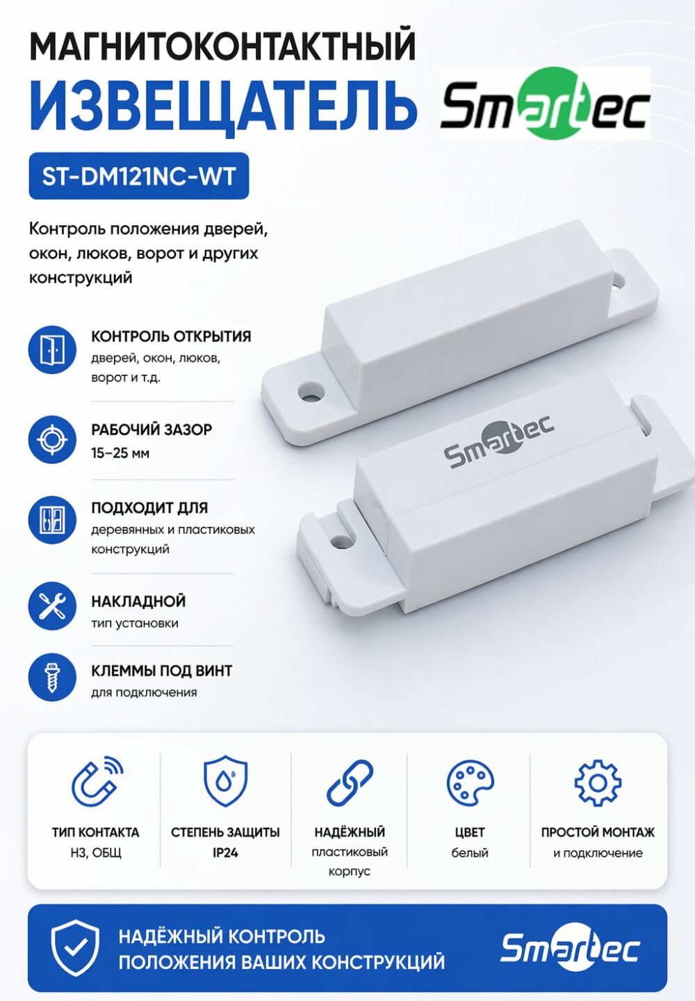 ST-DM121NC-WT извещатель магнитоконтактный Smartec