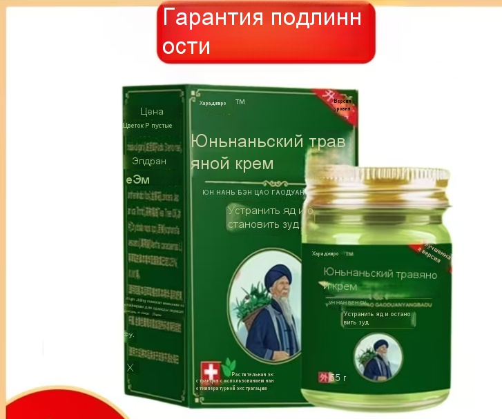 Юньнаньская травяная паста, чистая китайская трава, специализирующаяся на различных заболеваниях кожи.
