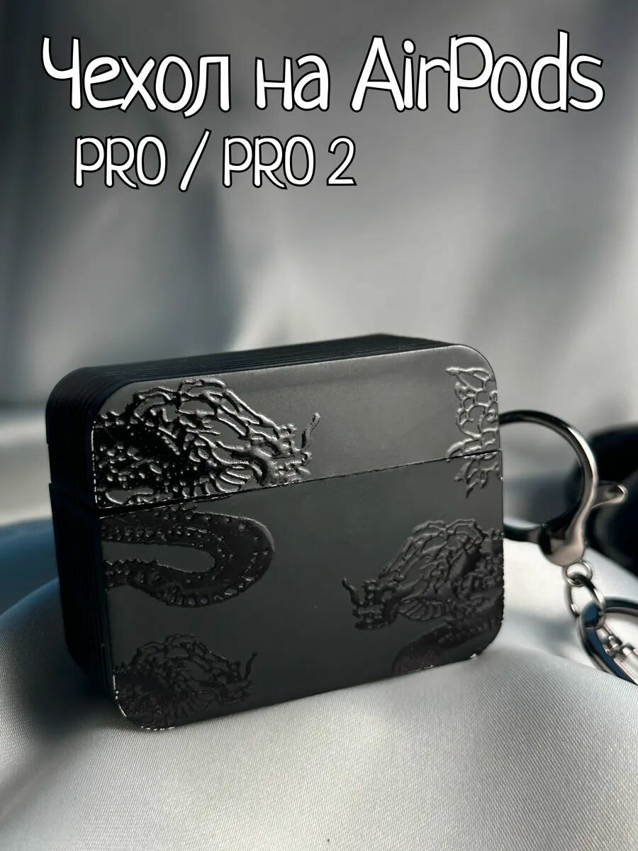 Чехол для AirPods Pro / Pro 2 с объемным принтом дракона, с карабином